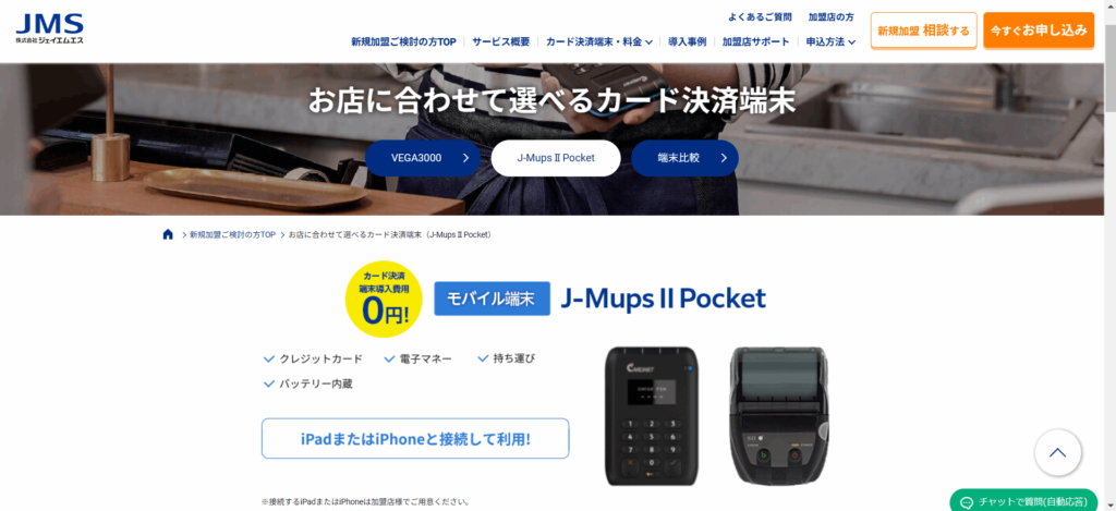 【2025年最新】マルチ決済(オールインワン決済)端末おすすめ10選！選び方や費用を比較